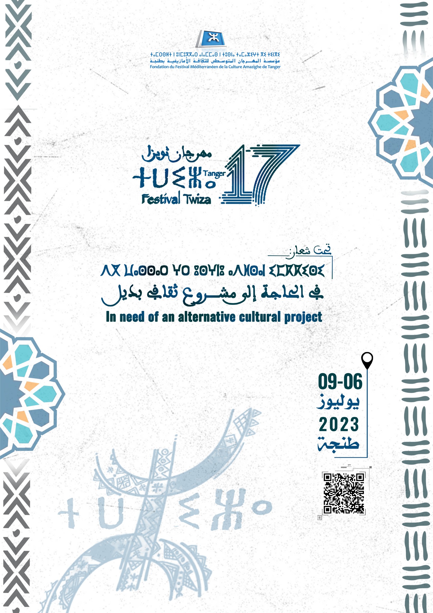 La 17ème édition du Festival Twiza de Tanger | e-taqafa.ma